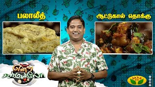 Category: Tamil Cooking Videos - SunTamil5.Net