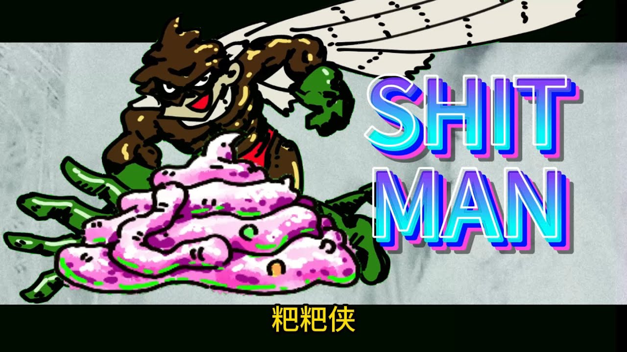 ShitMan 粑粑侠 Original animation - YouTube