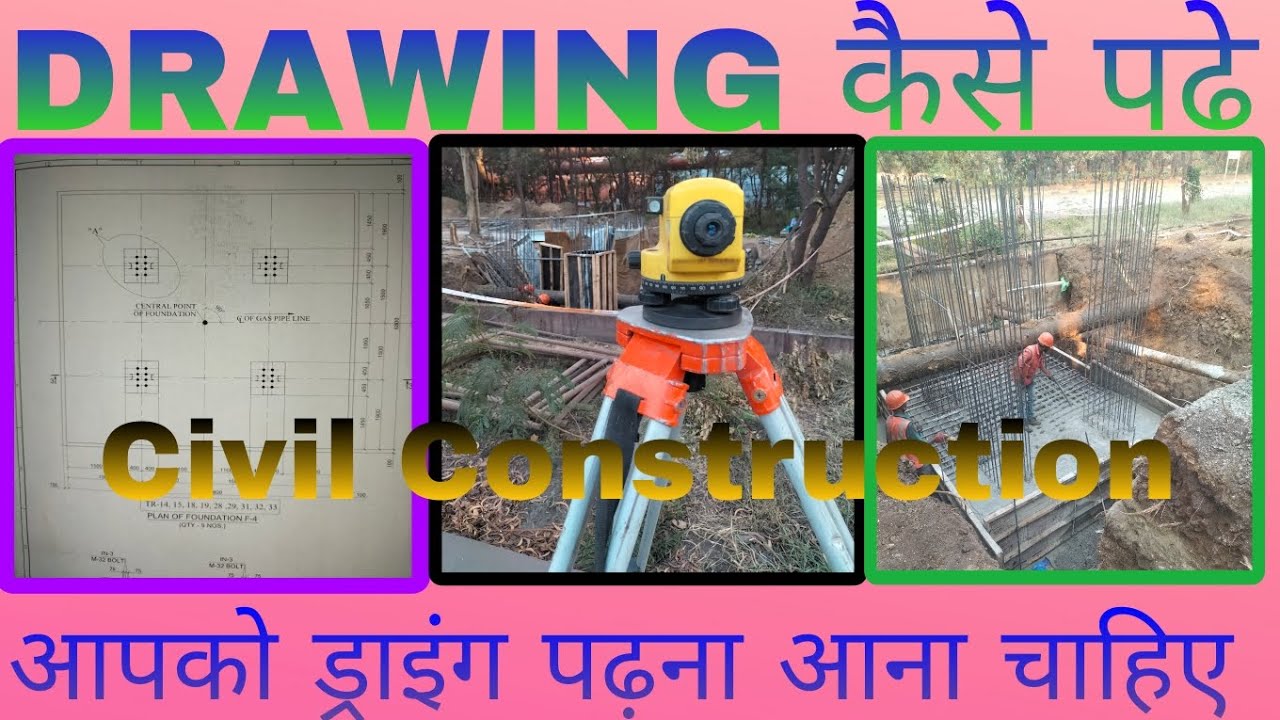 DRAWING कैसे पढ़े ||🙅🙅 How to read Drawing Civil site Engineer 🌷🌷 ...