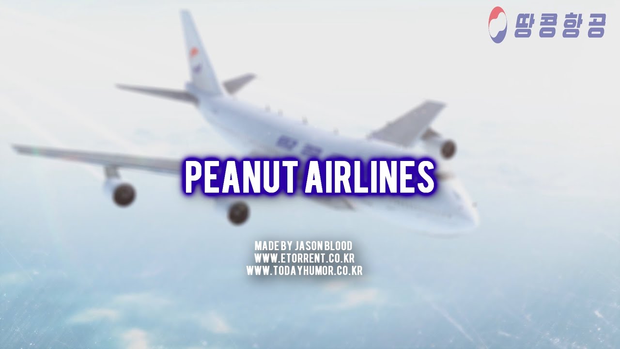 땅콩항공 CF (Peanut Airlines) - YouTube