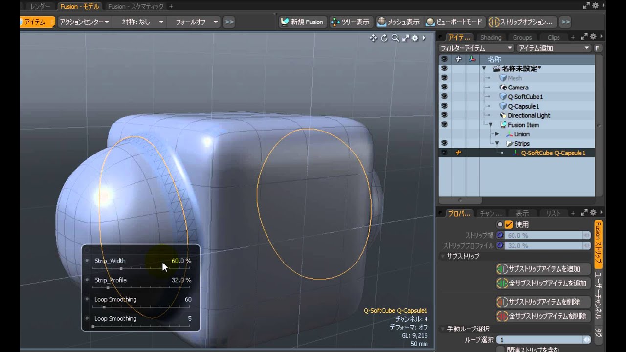 【MeshFusion】ストリップを調整するには - YouTube