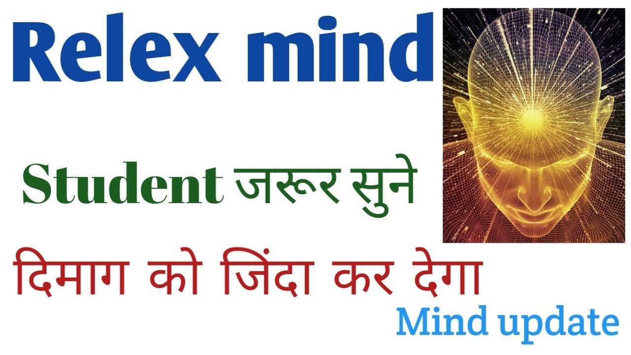Relex mind🫡🫡🫱🫲 student👩‍🎓👩‍🎓👩‍🎓 relex mind - YouTube