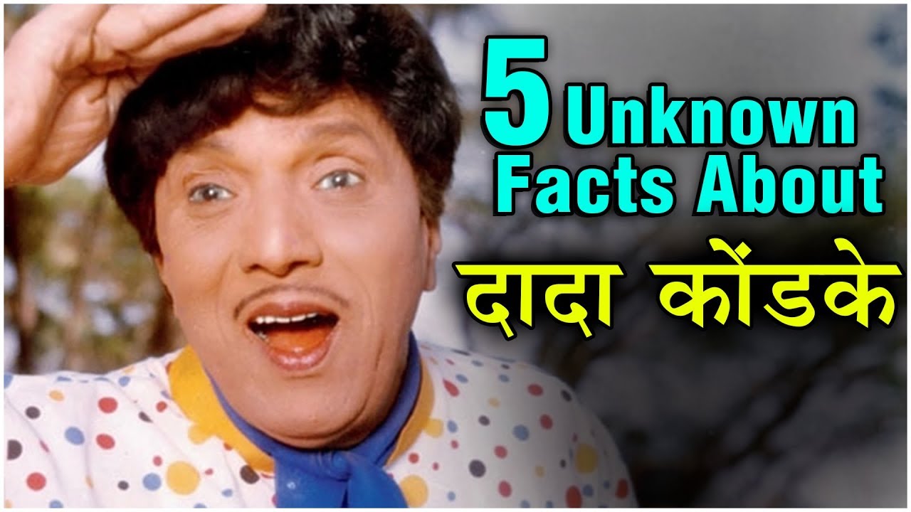 5 Unkonwn Facts About Dada Kondke | 'कृष्णा' ते 'दादा' कोंडके ...