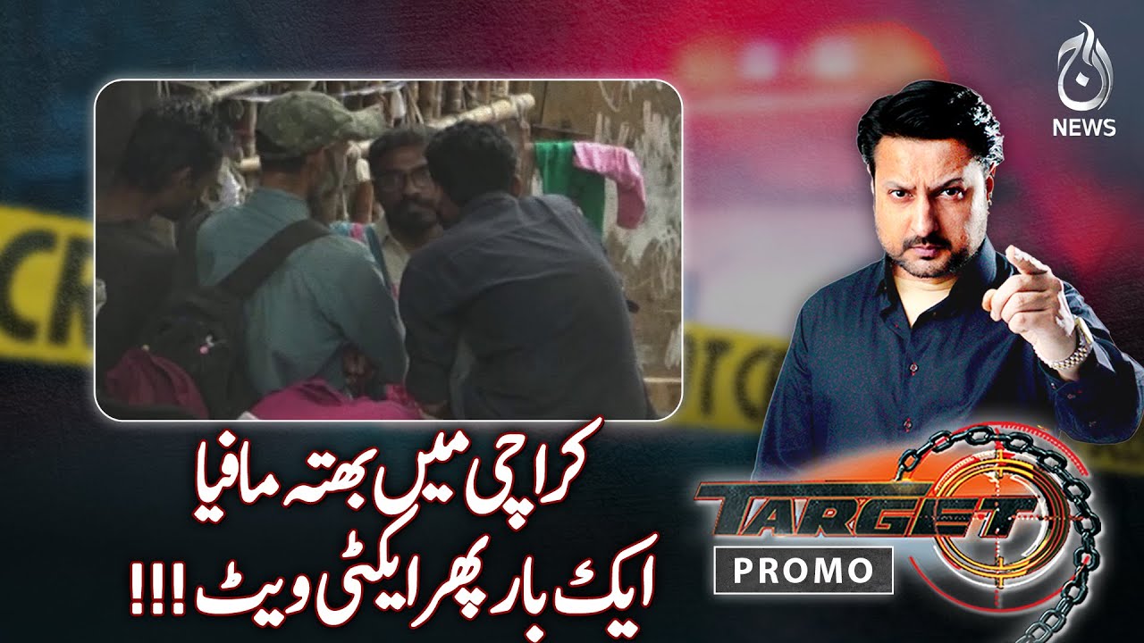 Extortion mafia once again activated in Karachi - Target - Promo - Aaj ...