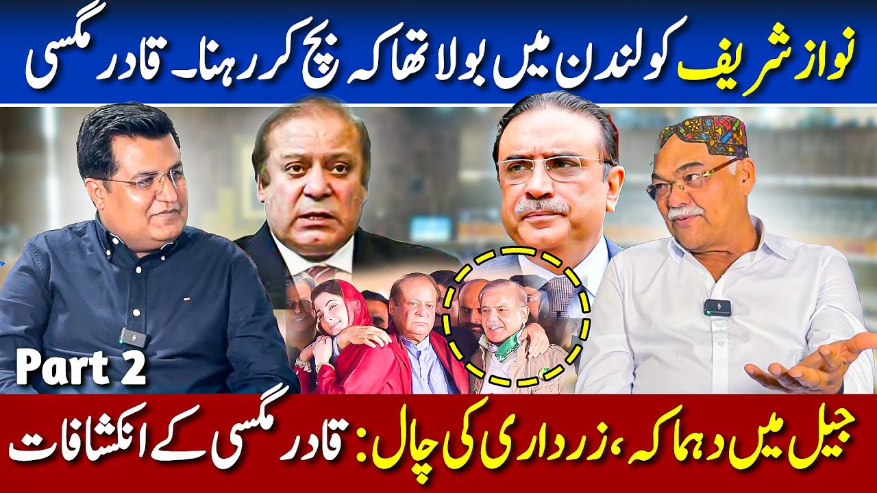Qadir Magsi revelations | Nawaz Sharif se dhoka | Zardari ki game ...