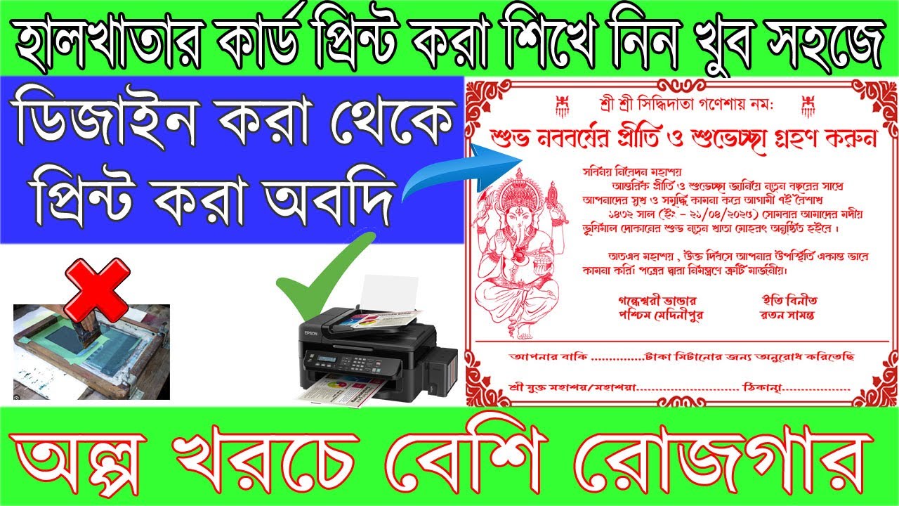 Halkhata Card Design Photoshop 7.0 || Halkhata Card Printing ||হালখাতা ...
