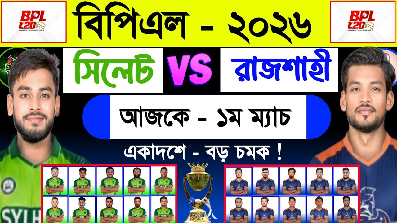 Bpl 2026 | Bpl 1st Match Today | Sylhet Titans Vs Rajshahi Warriors ...