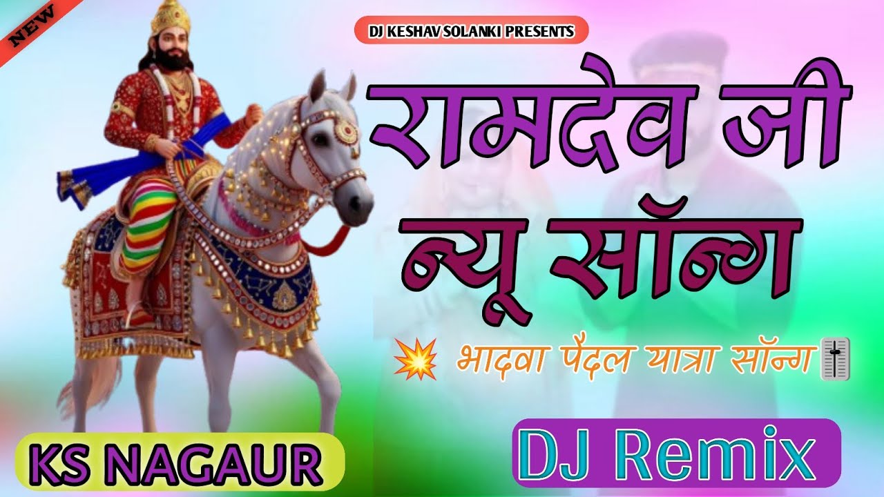 Ramapir New Song 2025💥New Ramdev ji Song Ramdev ji New Song 2025🎚 ...