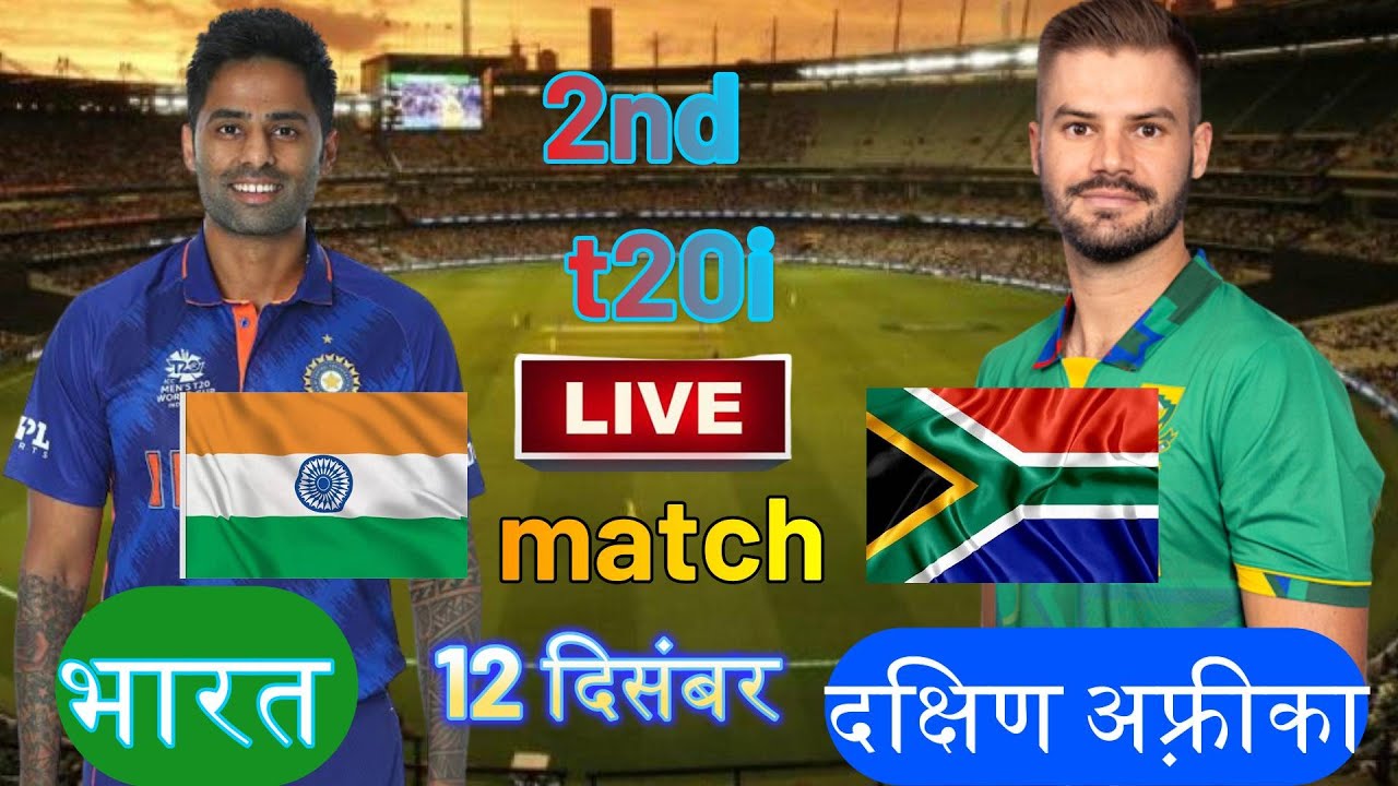 🔴Live: IND Vs SA, 2nd T20I, Durban | Live Match Centre | ind vs sa 2nd ...
