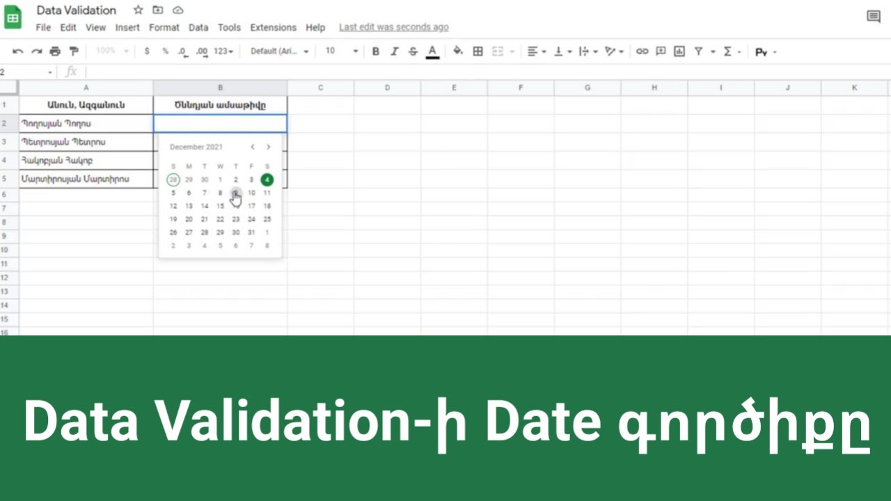 Google Sheets - Data Validation-ի Date գործիքը - YouTube