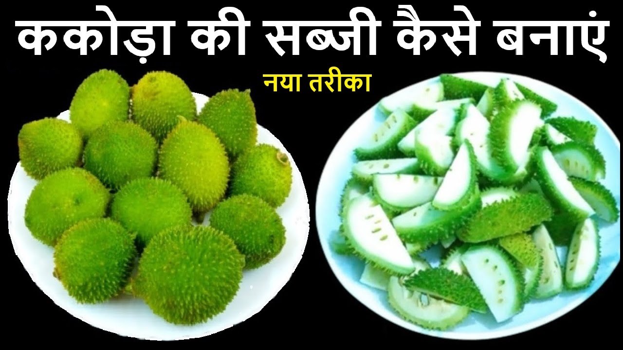 How to Make Spiny Gourd Sabji | Kakoda ki Sabji Kaise Banaen | Kantola ...