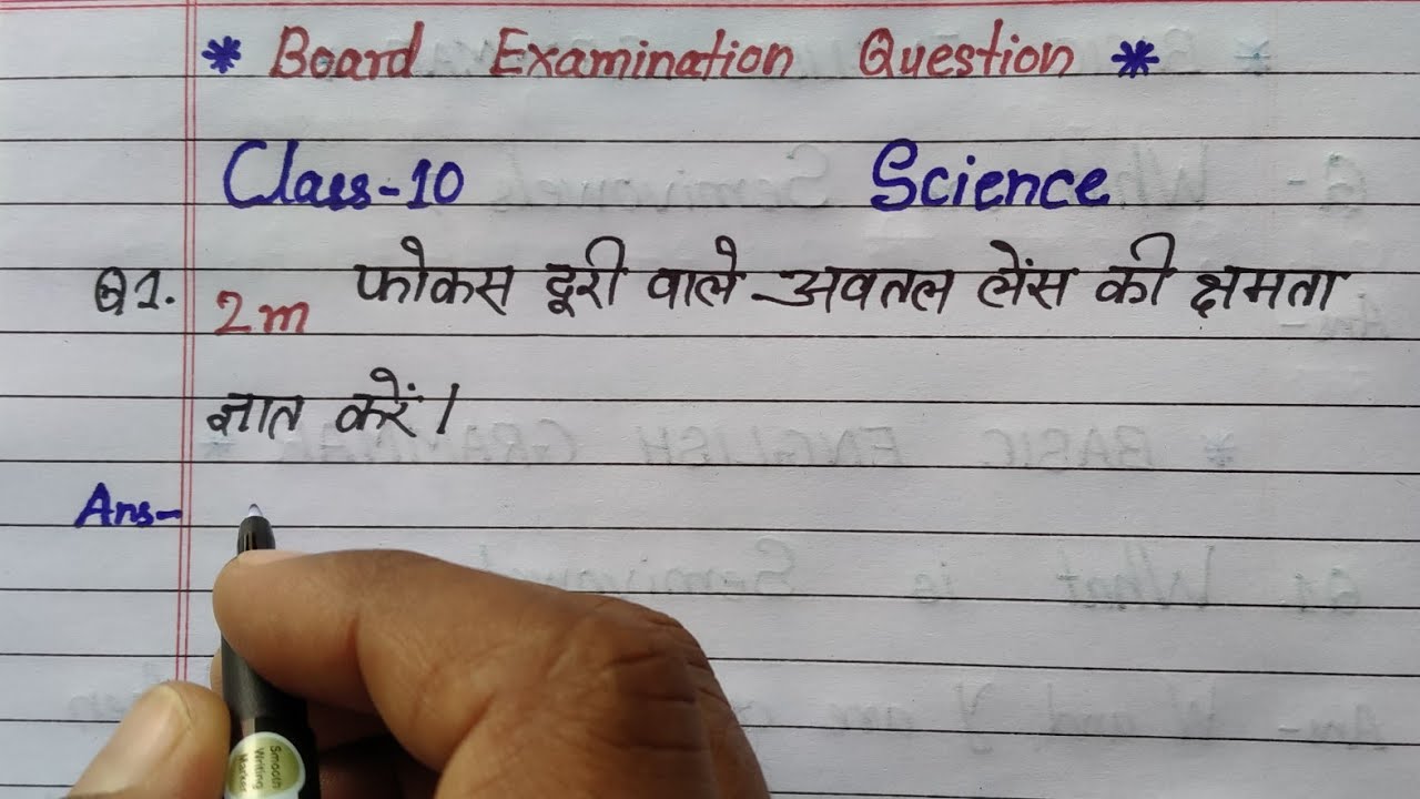2m Focus Duri Wale Avtal Lens Ki Kshamta Gyat Karen I Class 10 Avtal 2m-focus-duri-wale-avtal-lens-ki-kshamta-gyat-karen-i-class-10-avtal