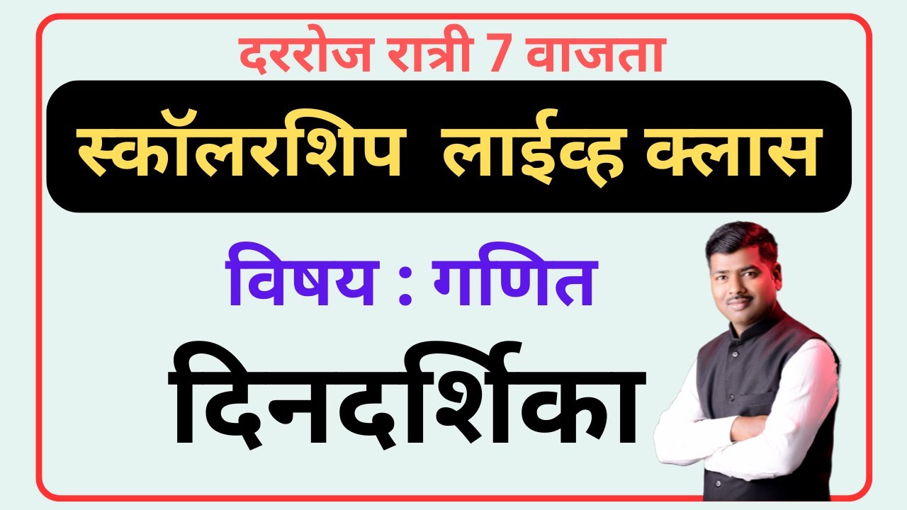 dindarshika | दिनदर्शिका 5 वी | स्कॉलरशिप गणित दिनदर्शिका | - YouTube