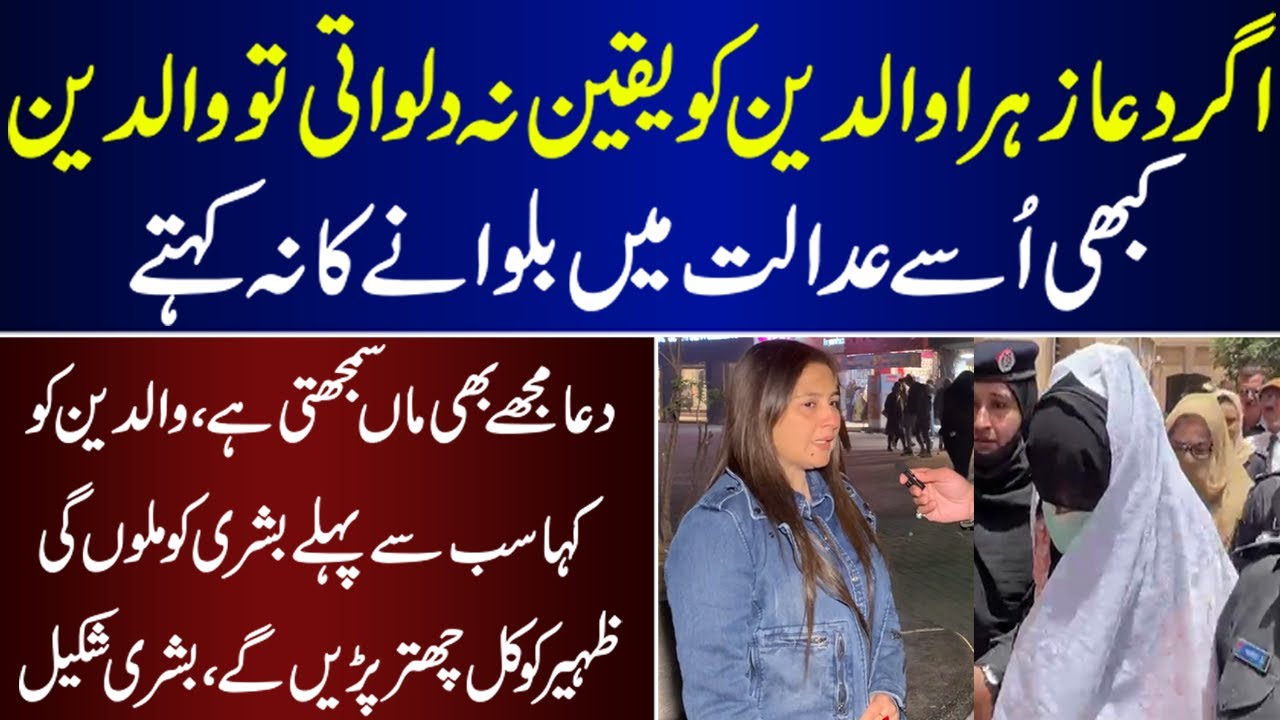 Bushra Shakeel Dabang Interview For Dua Zehra Case | Bushra Shakeel ...