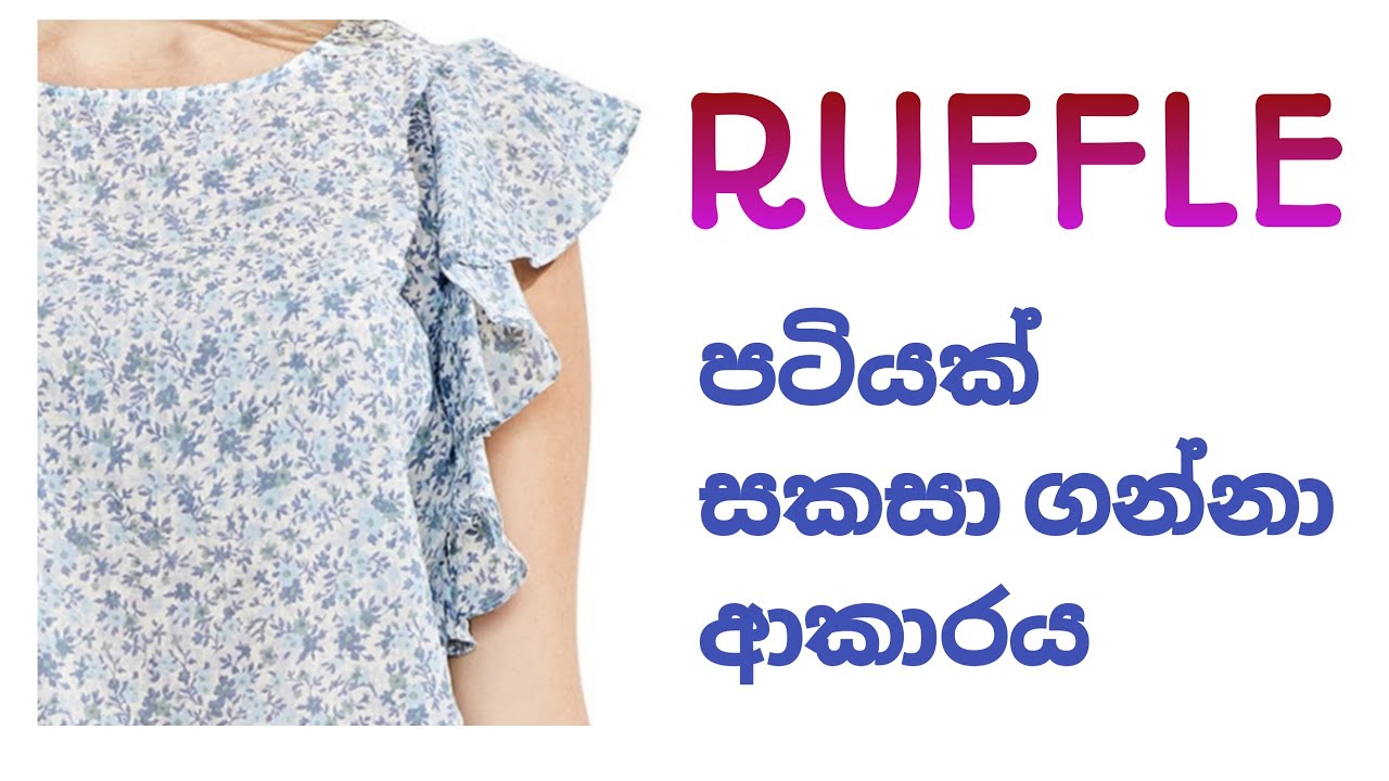 How to Create Frill/Ruffle - YouTube