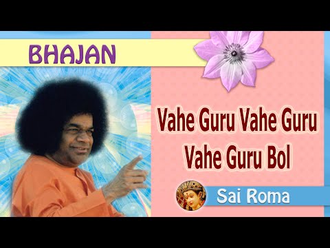 Vahey Guru Vahey Guru Vahey Guru Bol  |  Sathya Sai Bhajan