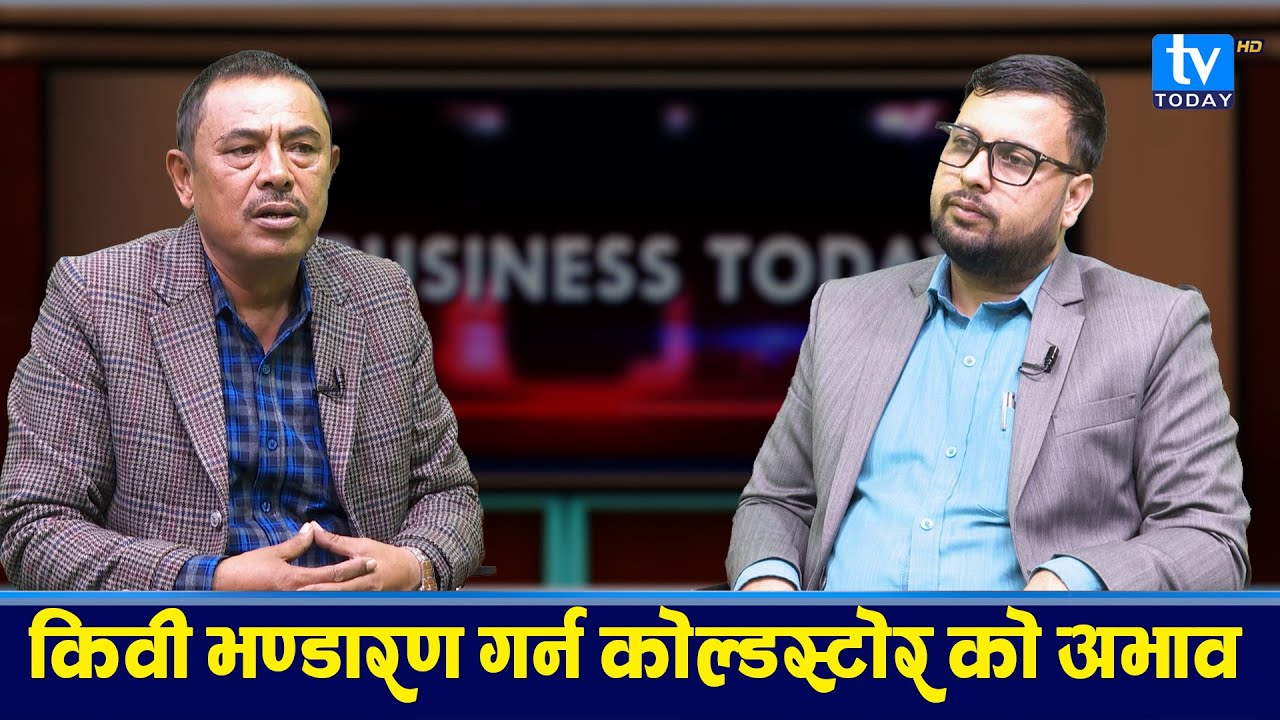 सरकारले किवी को बजार व्यवस्थापन गर्न तालिम दिन जरुरी छ || Arjun Bahadur ...