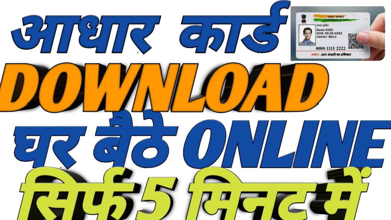 Aadhar card Download 2024# aadhar Download kase kare @manoj dey# Aadhar ...