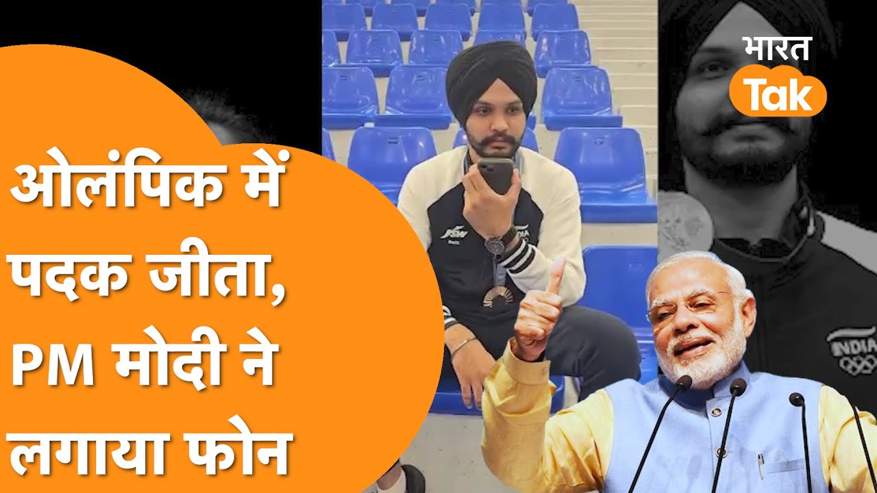 Modi Phone Call : India को Paris Olympics में मेडल दिलाने वाले Sarbjot ...