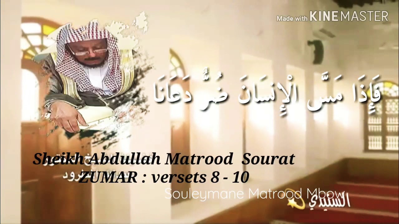 Sheikh Abdullah Matrood very nice recitation Sourat ZUMAR : فَإِذَا ...