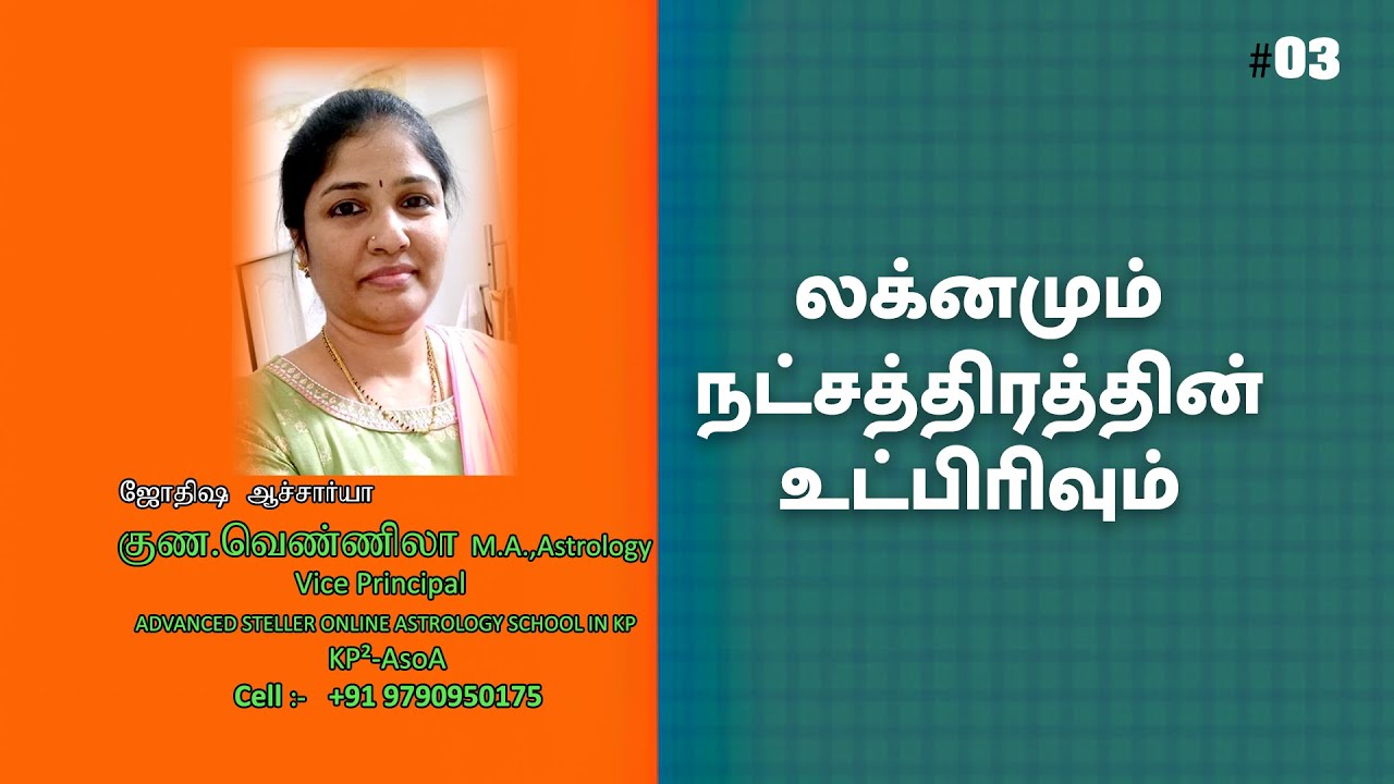 பாரம்பரியம் | உப நட்சத்திரங்கள் ஏன் அறிந்து கொள்ள வேண்டும்? JOTHISHA ...