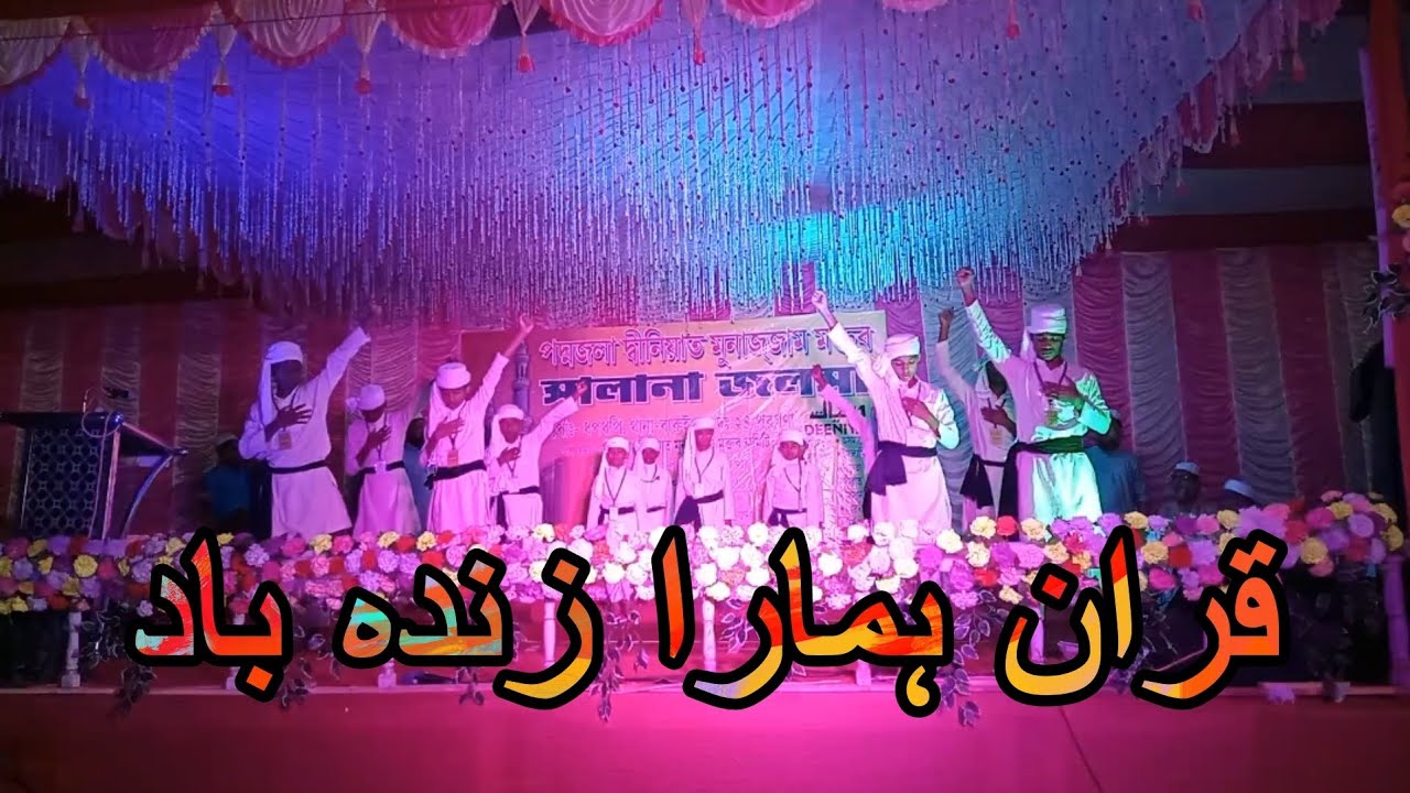 quran hamara zindabad|islam hamara zindabad|Padmajala Deeniyat ...