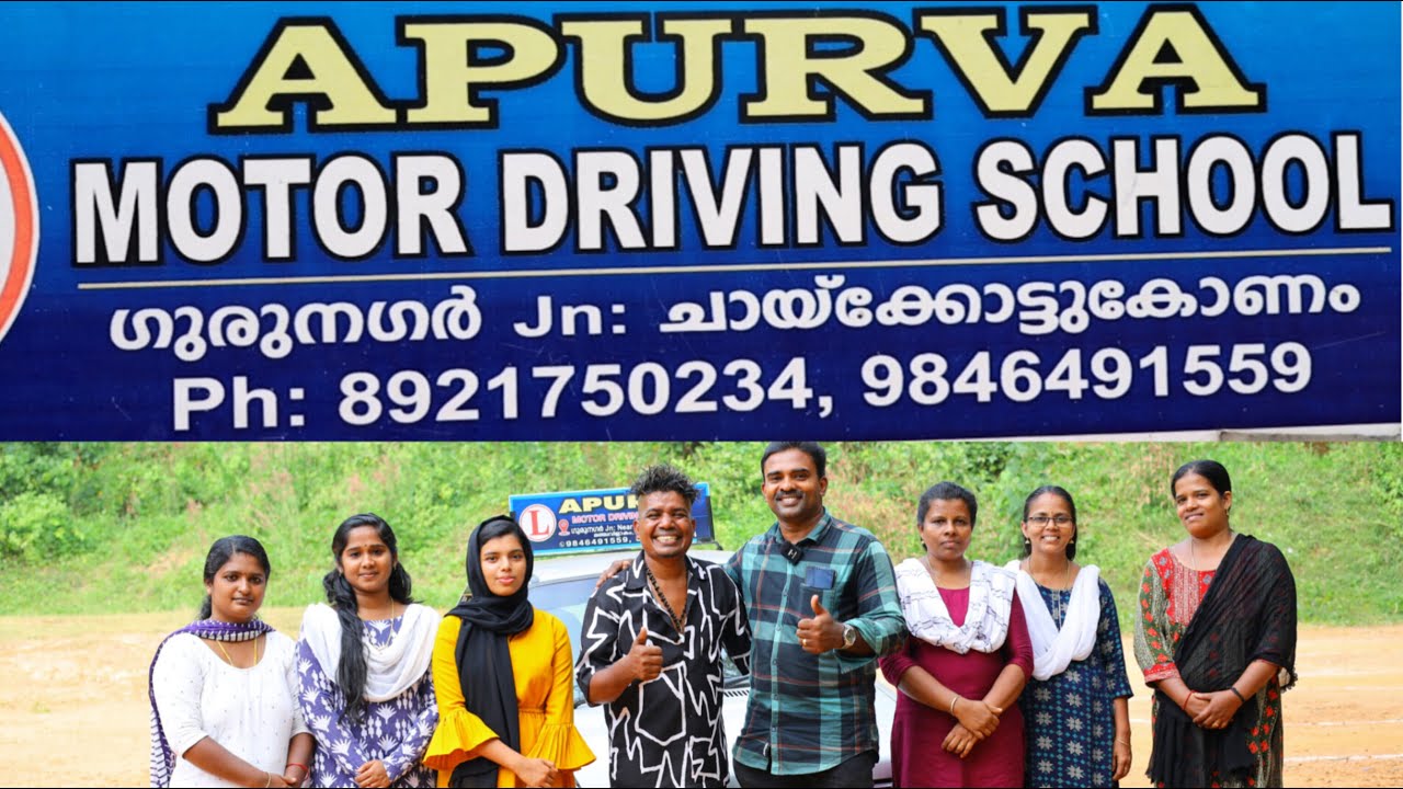 അപൂർവ ഡ്രൈവിംഗ് സ്കൂളിന് എന്താണ് ഇത്ര പ്രത്യേകത. Apoorva Driving school ...