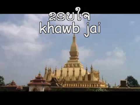 Learn to read and speak Lao - khawb jai or thank you - YouTube