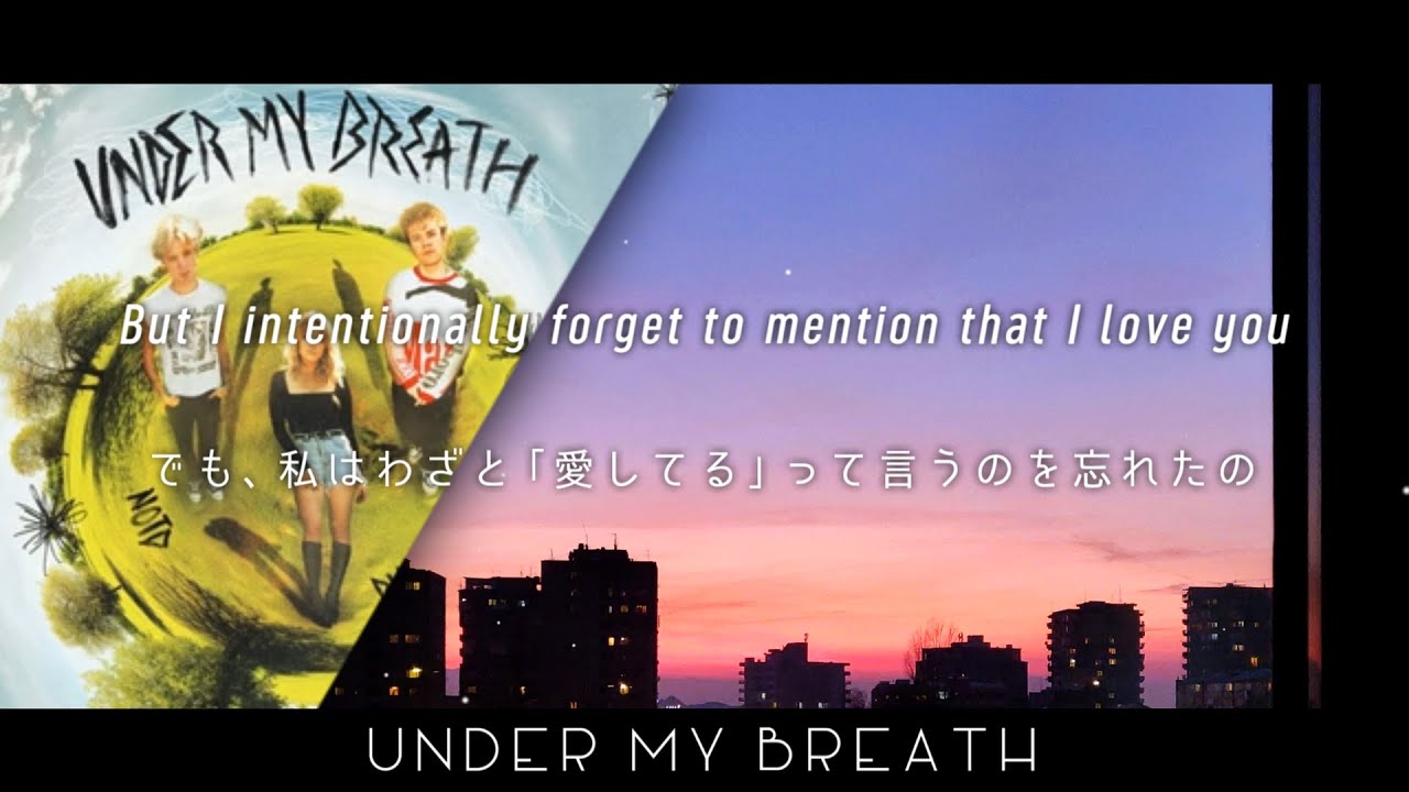 [和訳] NOTD & Riley Biederer - Under My Breath - YouTube