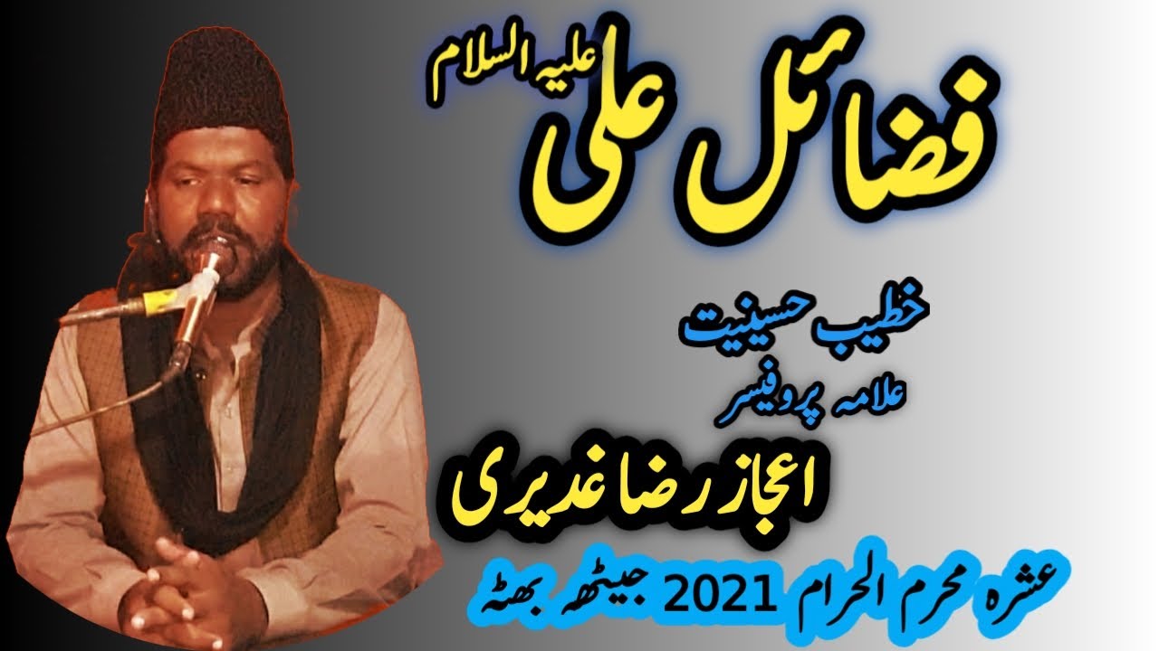 Virtues of Imam Ali (as) | 4 Muharram | Aijaz Raza Gadeeri | jetha ...