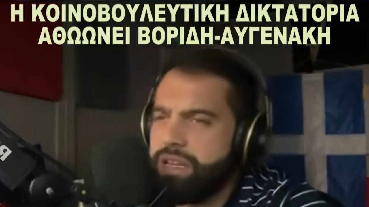 ΒΓΑΖΟΥΝ ΛΑΔΙ τον Βορίδη & τον Αυγενάκη! - Γρηγόρης Σερέτης στον Focus ...