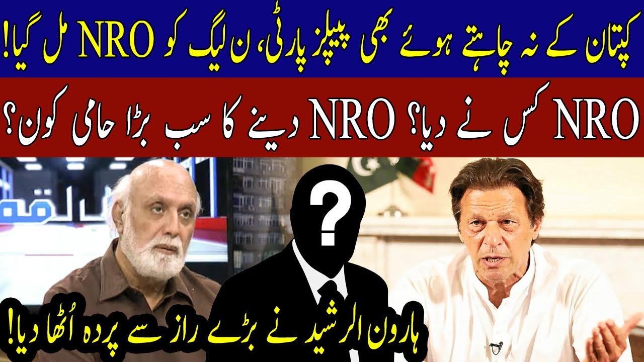 Haroon ur Rasheed reveals NRO has been given to PML-N and PPP | 09 May ...