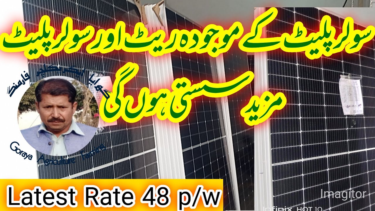 Solar Plate New Rates2024|Solar Plate New price in Pakistan|Jink N tayp ...