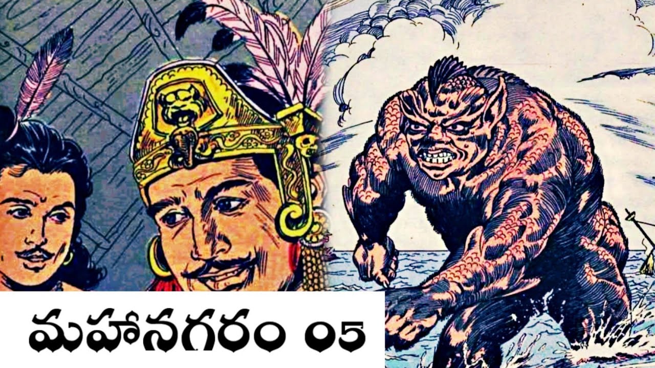 Mahanagaram part 05 (మహానగరం) #chandamama kathalu audiobook - YouTube