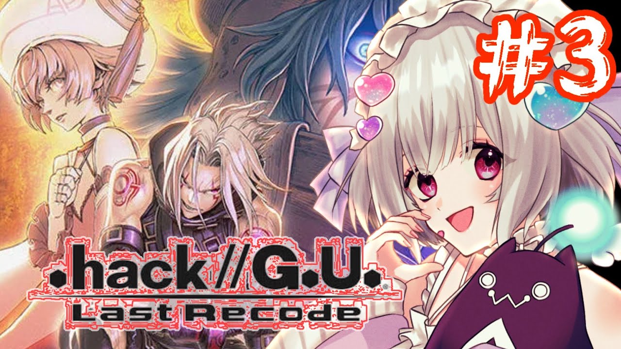 【成宮ゆき】ﾁﾑﾁﾑﾁﾑﾁﾑﾁm【.hack//G.U. Last Recode】#3 #ドットハック #dothack #新人vtuber - YouTube