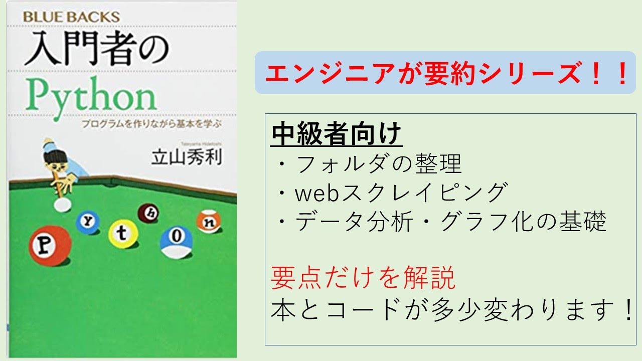 入門者のpython プログラムを作りながら基本を学ぶ ブルーバックス Youtube