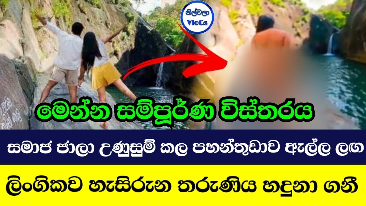 The women who is in pahanthudawa couple video is recognized ...