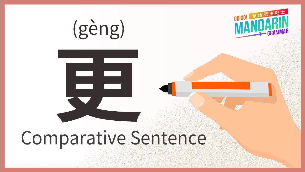 Mandarin Grammar: Ep30. 更 (gèng)/Comparative Sentence - YouTube