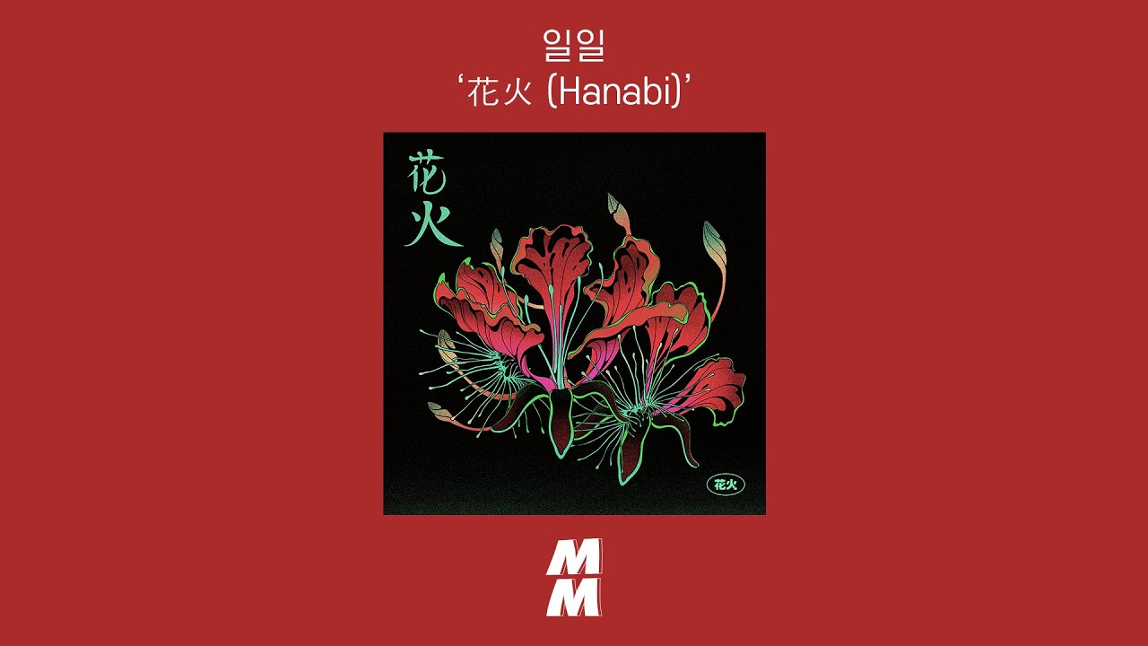 [Official Audio] il-il(일일) - Hanabi(花火) - YouTube
