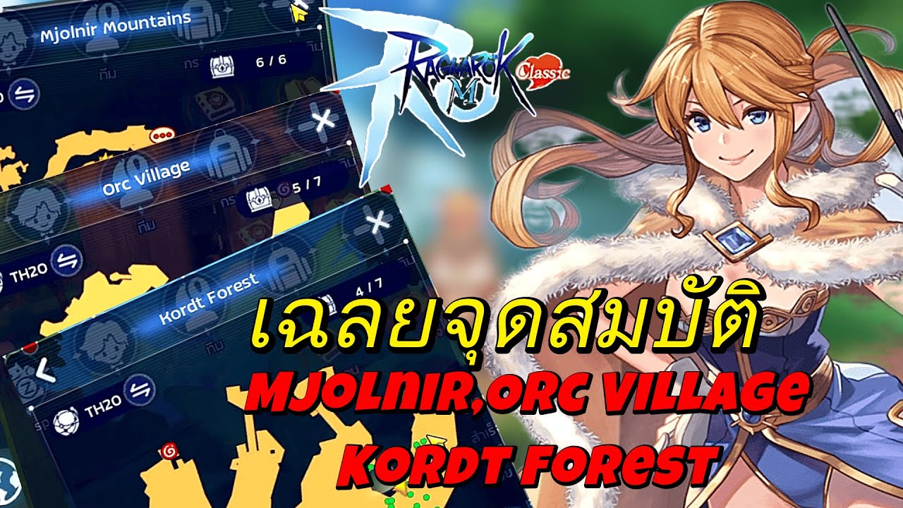 จุดหากล่องสมบัติ Mjolnir,Orc Village,Kordt Forest : Ragnarok M Classic ...