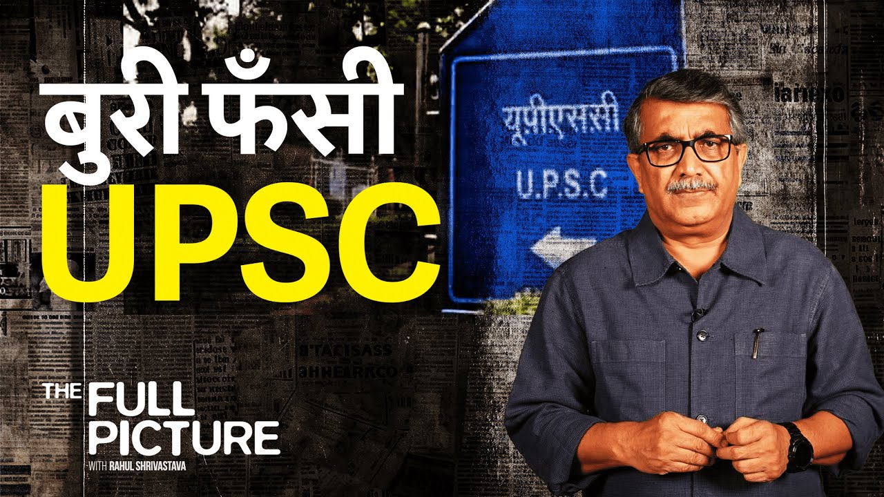 भिक्षु UPSC Chairman के इस्तीफ़े ने कैसे गहराया विवाद, देखिए The Full ...