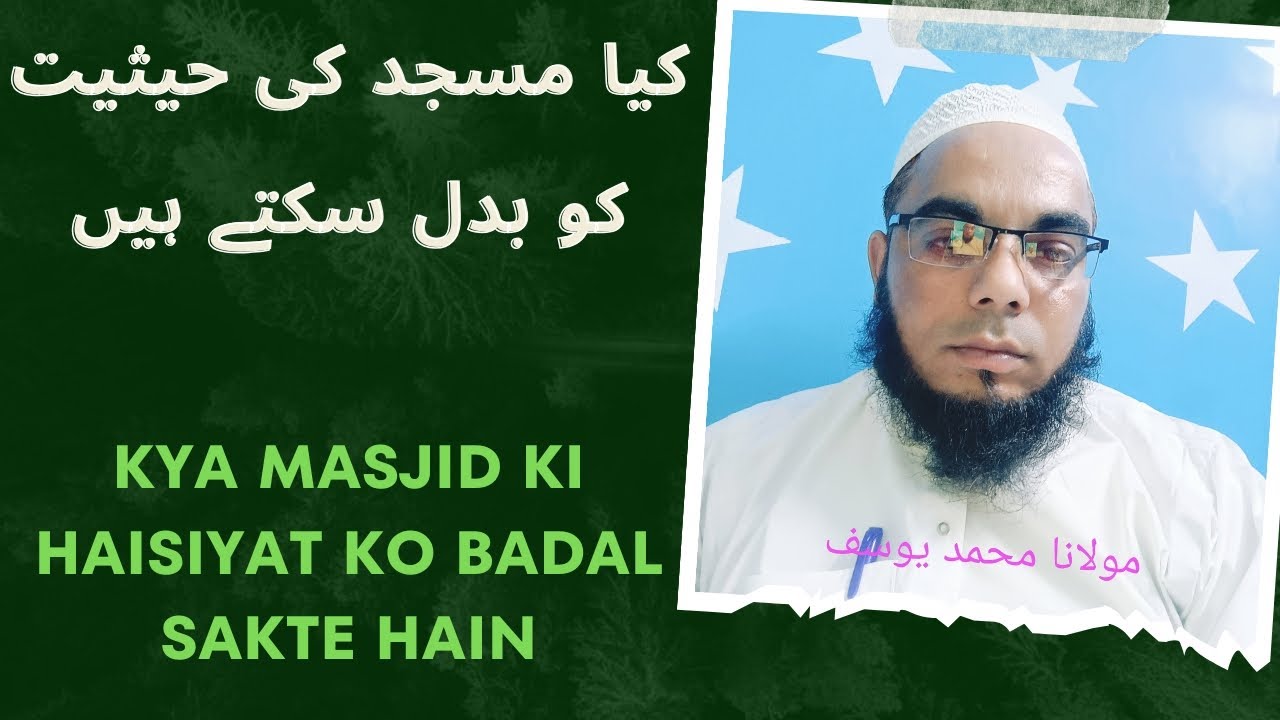 kya masjid ki haisiyat ko badalna sahi hai / molana Muhammad Yusuf ...