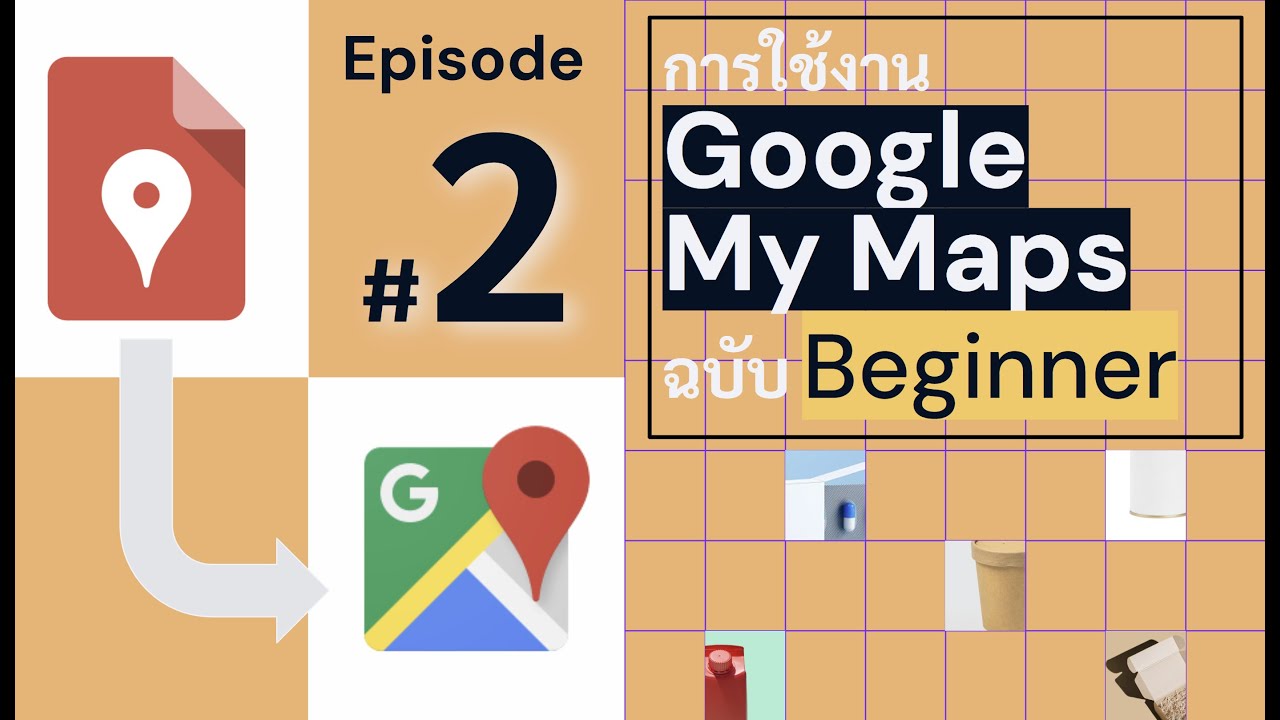 Google My Map EP.2 - เรามาลองลงมือทำกันดีกว่า"" (Beginner) - YouTube