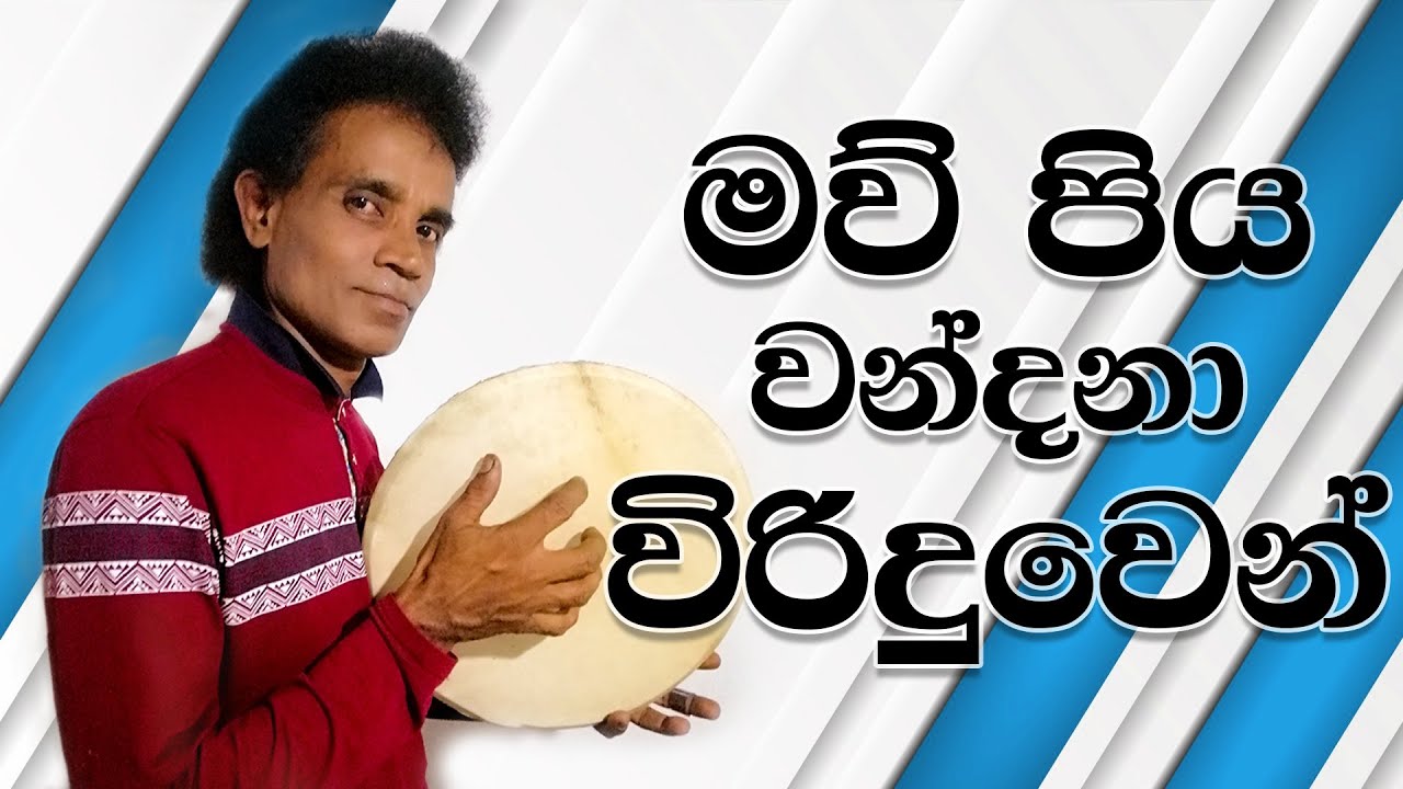 VIRIDU EP 05 | Mau Piya Guna wandana - YouTube