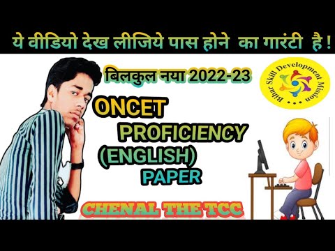 Kyp oncet exam proficiency English paper 2023।। 2024। । KYP Oncet पास ...