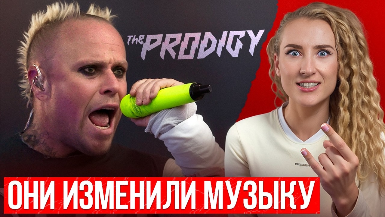 THE PRODIGY — ЛЕГЕНДАРНЫЕ хиты 90-х! / Причины успеха, влияние и ...