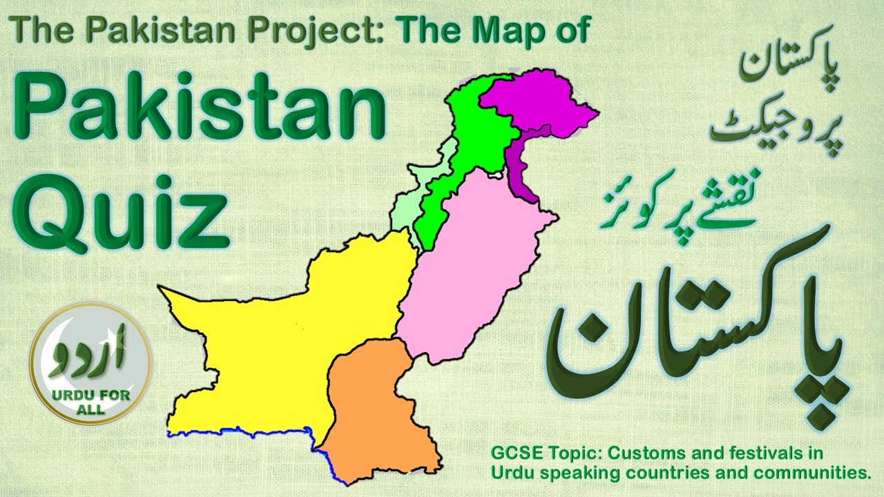 Map of Pakistan Quiz | پاکستان کا نقشہ کوئز | Parts of Pakistan ...
