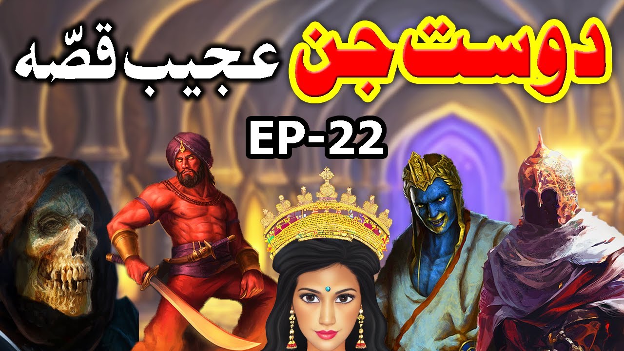 Dost Jinn Ka Ajeeb Qissa || Ep 22 || Adventure Horror Magical Series ...