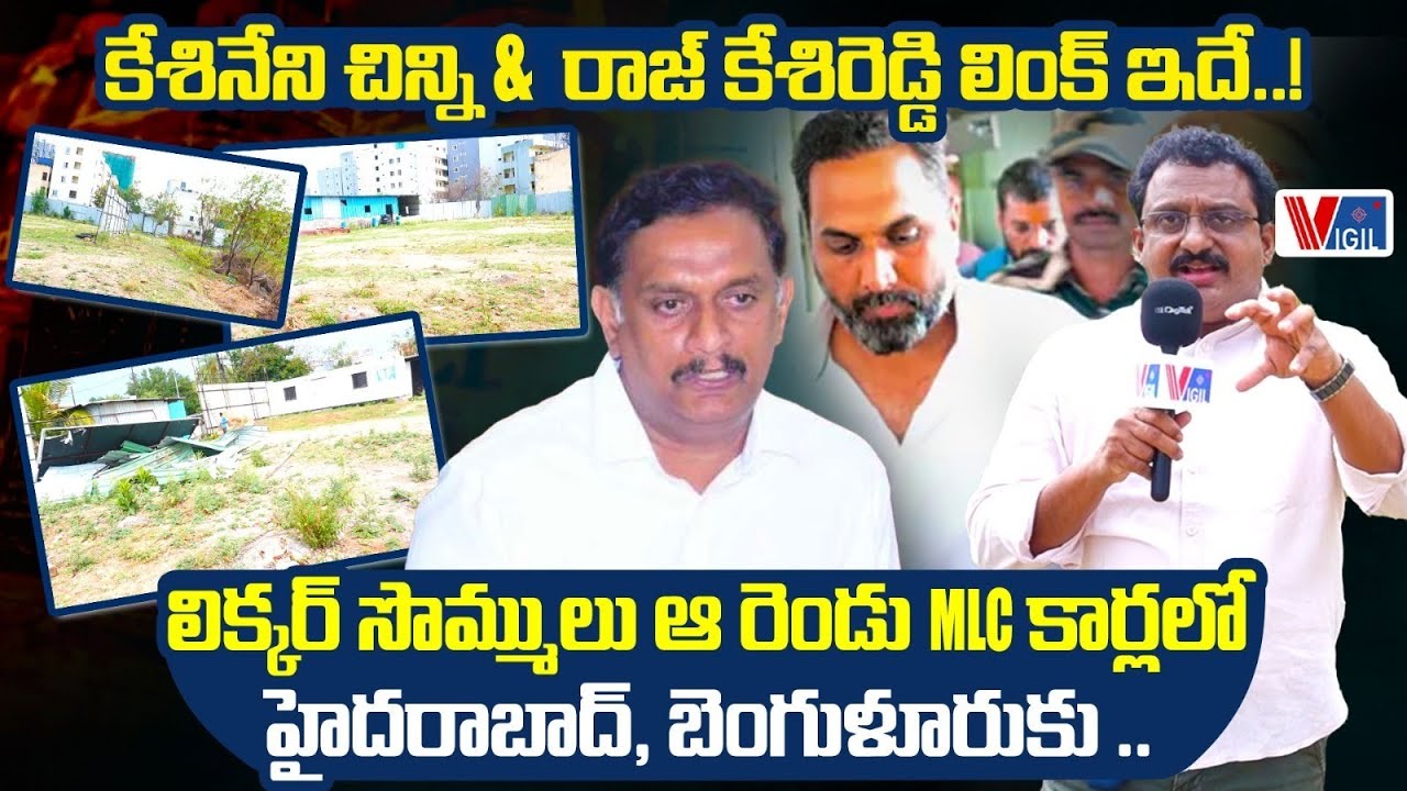 Who is The Mastermind in the Liquor Scam? | Kesineni Chinni | Raj Kasi ...