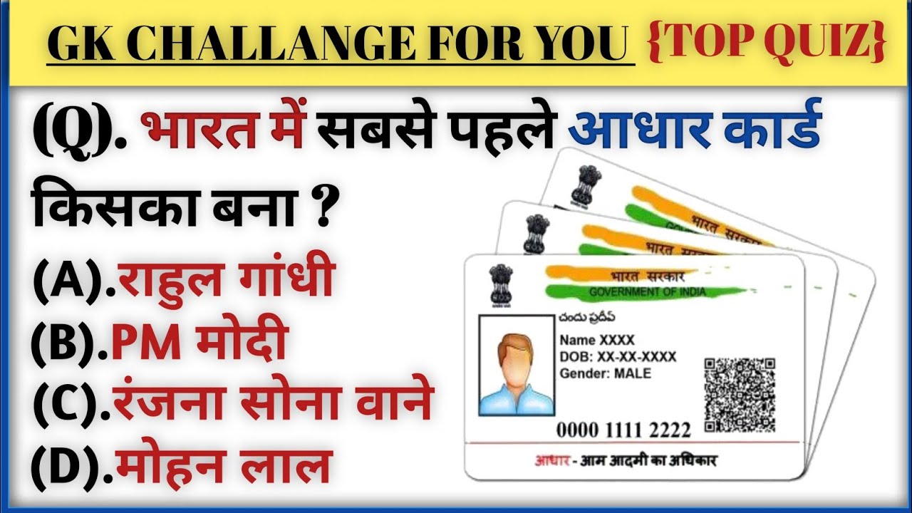 Gk in Hindi l Gk question and answer l Gk question l General knowledge ...